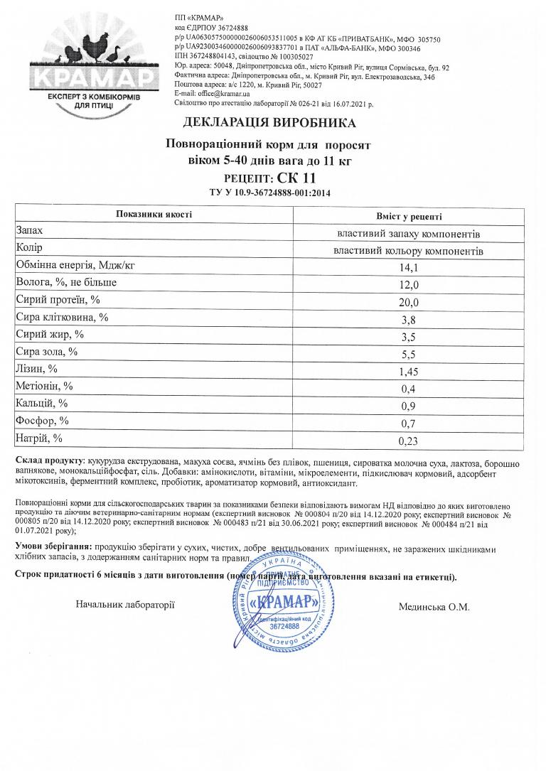 Сертифікати якості продукції Крамар